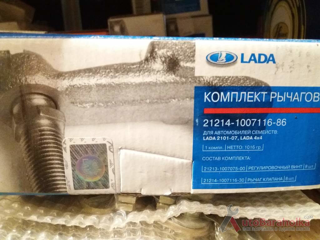 Купить Рычаг привода ВАЗ 2101 РОКЕРА с болтами компл. АвтоВАЗ 600.0 грн ...